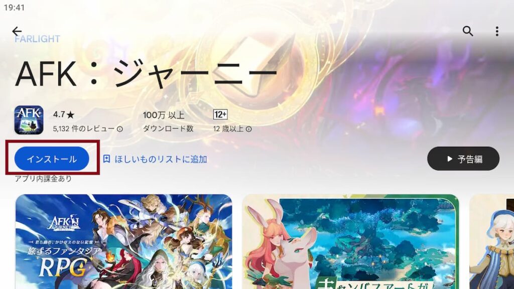 AFKジャーニーPC版のダウンロード方法・始め方