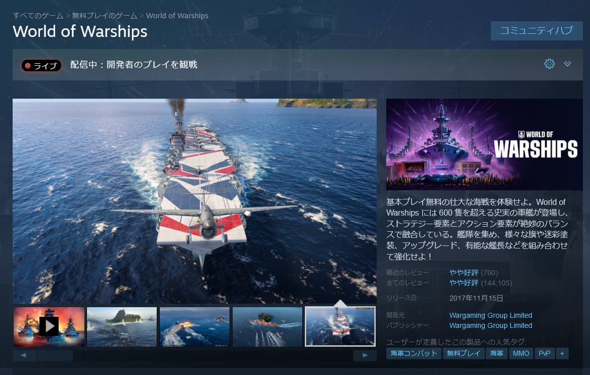 「World of Warships」(WoWs)PC版のダウンロード方法・始め方