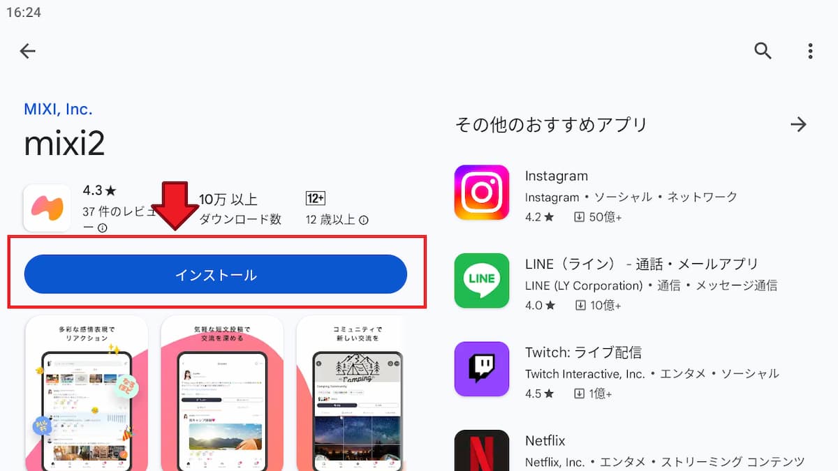 mixi2をPCで利用する方法を紹介